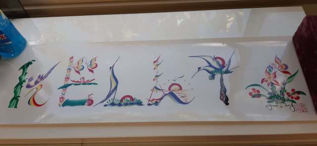 POSTER OF WORD KELLY DONE IN JAPANESE ART - Other Home & Garden in West ...